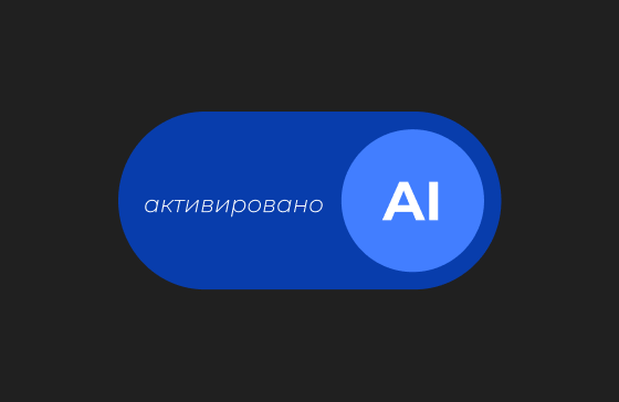 Искусственный интеллект в маркетинге автодилера | Статья Artsofte Leads