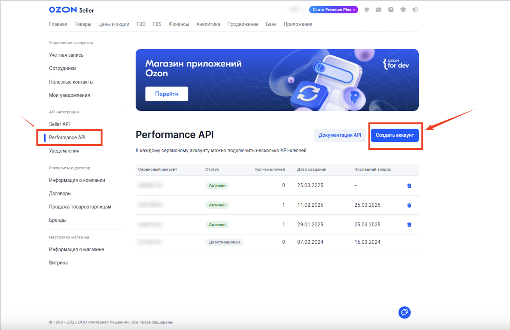 Подключение API OZON к JVO · Справочник