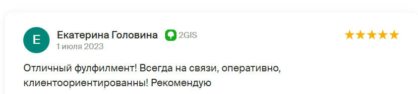 Фулфилмент по всей России
