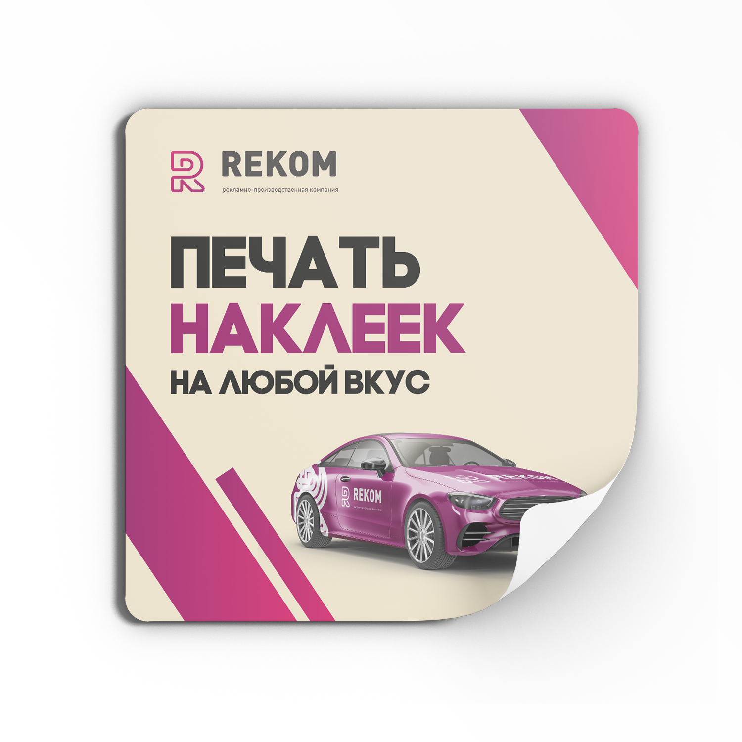 Печать наклеек стикеров в Москве недорого заказать печать этикеток