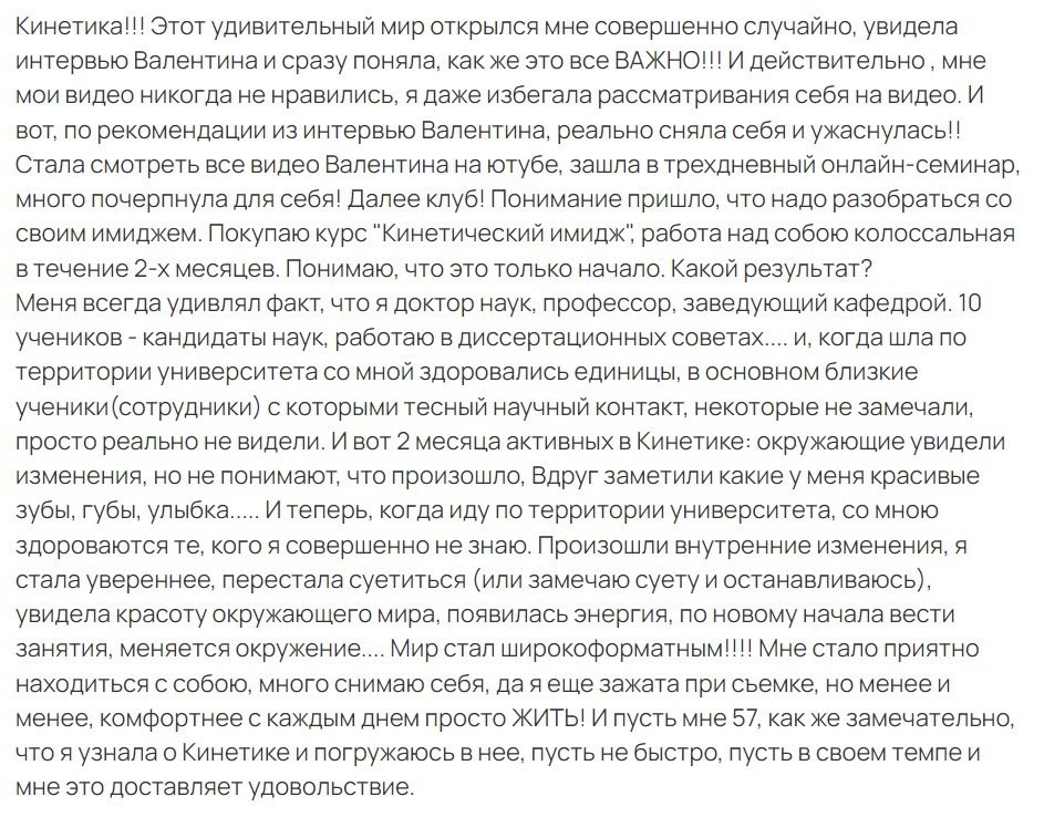 Обучение кинетическому имиджу в Школе Валентина Шишкина