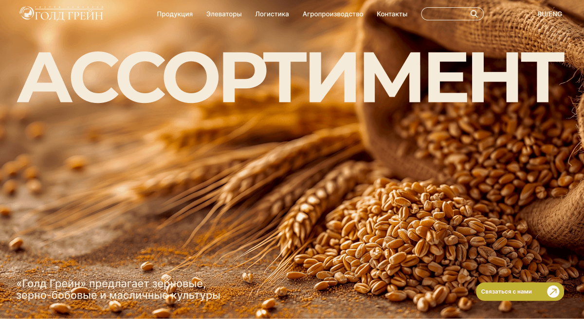 Products of the Gold Grain company