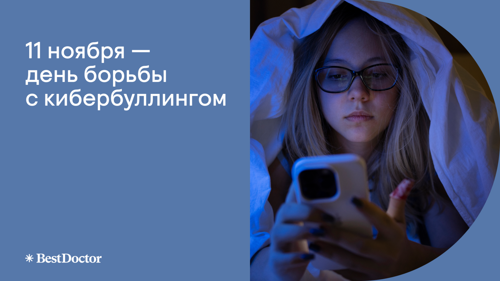 Кибербуллинг