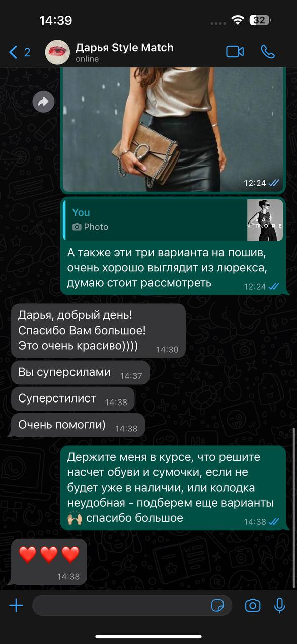 Персональный стилист онлайн - Style Match