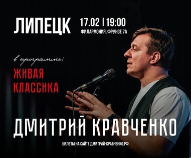 Поэт Дмитрий Кравченко