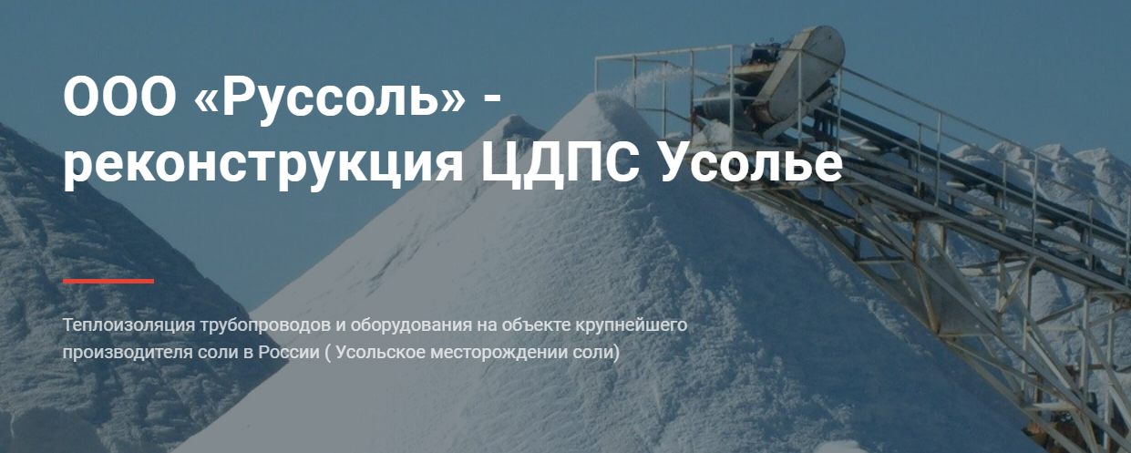 ООО «Руссоль»