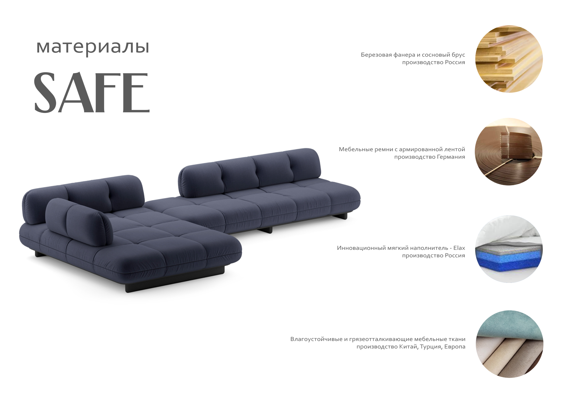 Диван SAFE