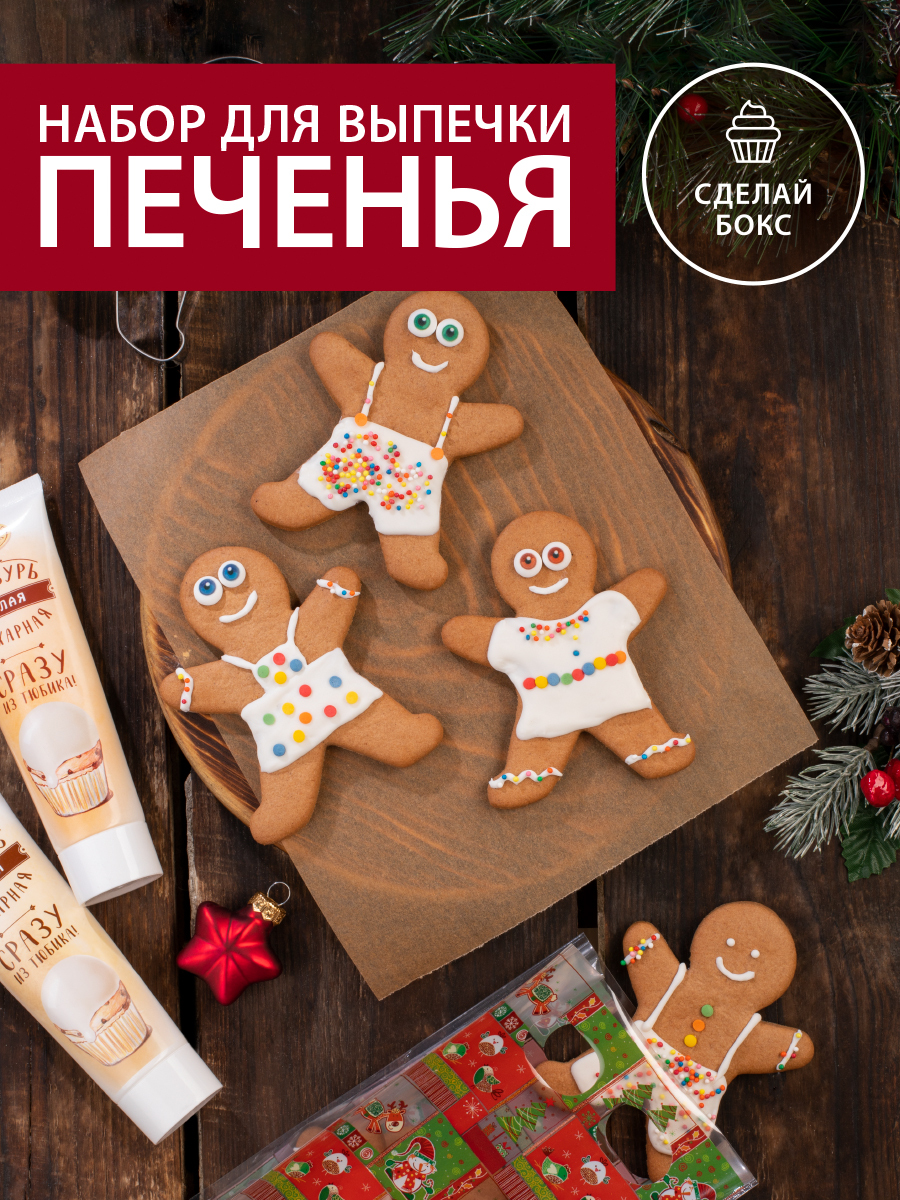 Печенье Имбирные человечки