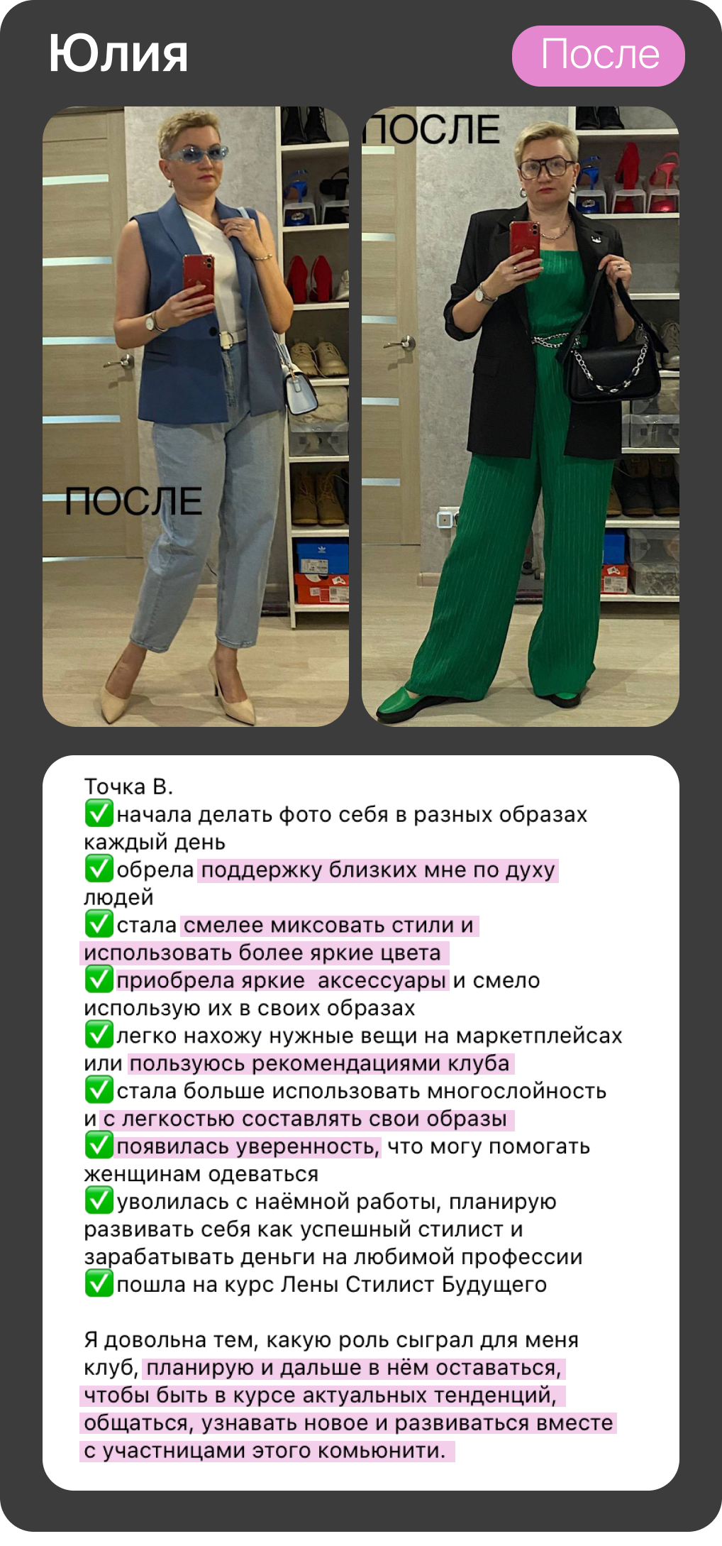 Клуб стильных