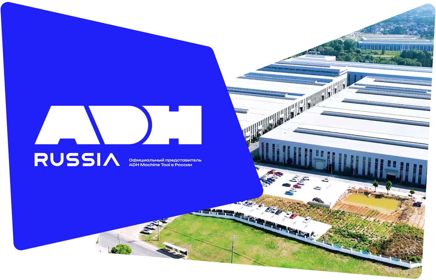 Листообрабатывающее оборудование и листогибочные прессы - производитель ADH | Официальный сайт ...