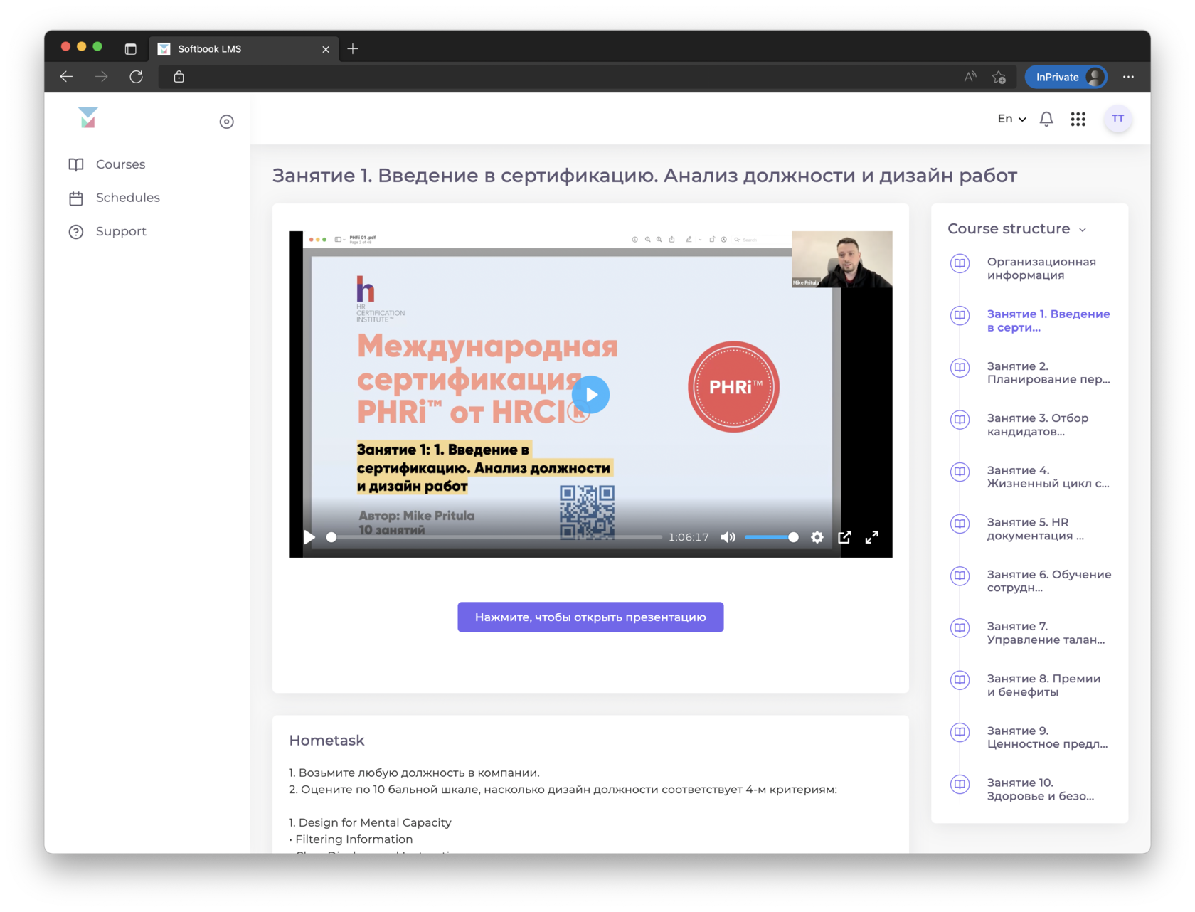 HR Business Partner: обучение HR Бизнес Партнер - практический курс в Академии HR Майка Притулы