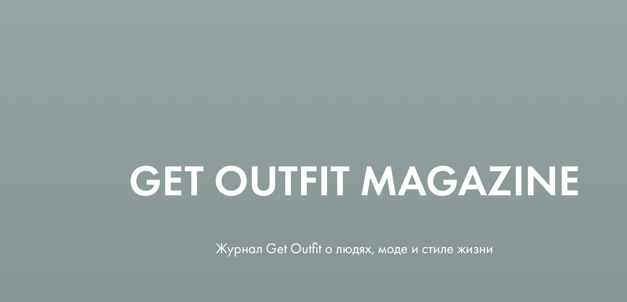 Get Outfit Magazine