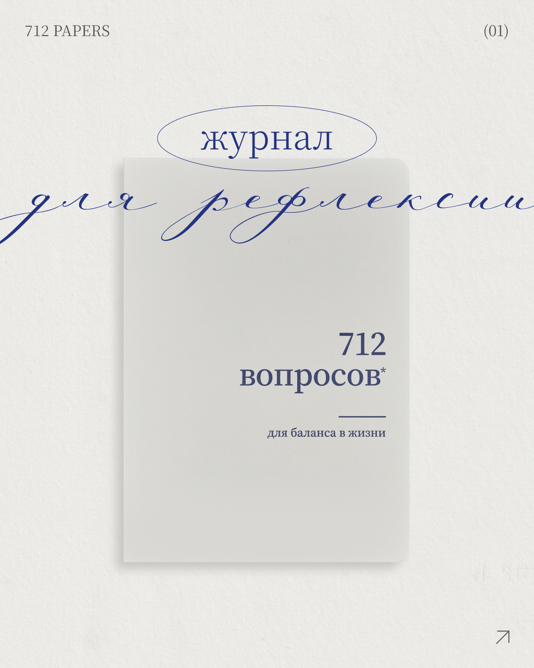 Журнал для рефлексии