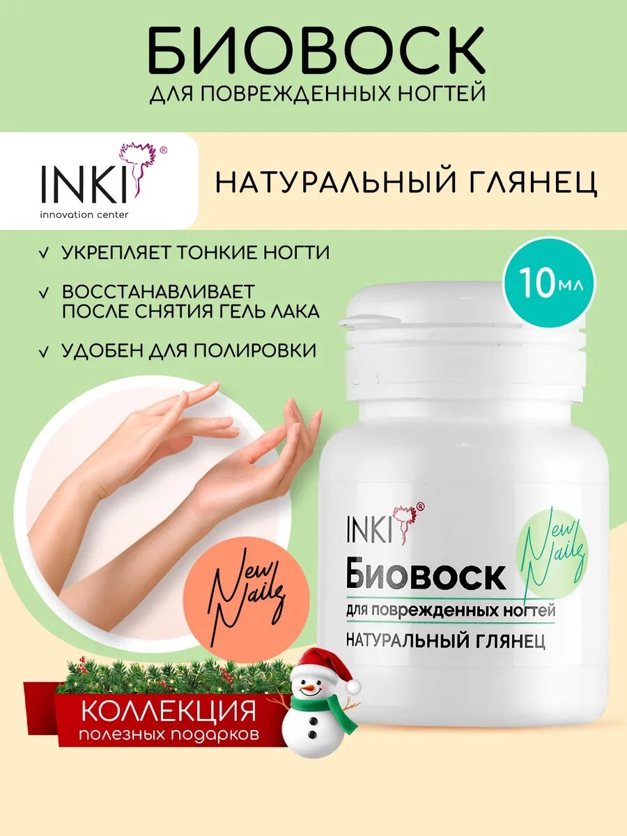 INKI / Воск для укрепления ногтей и кутикулы , для полировки