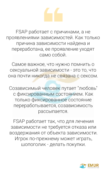 FSAP - обучение протоколу работы со всеми видами зависимостей.