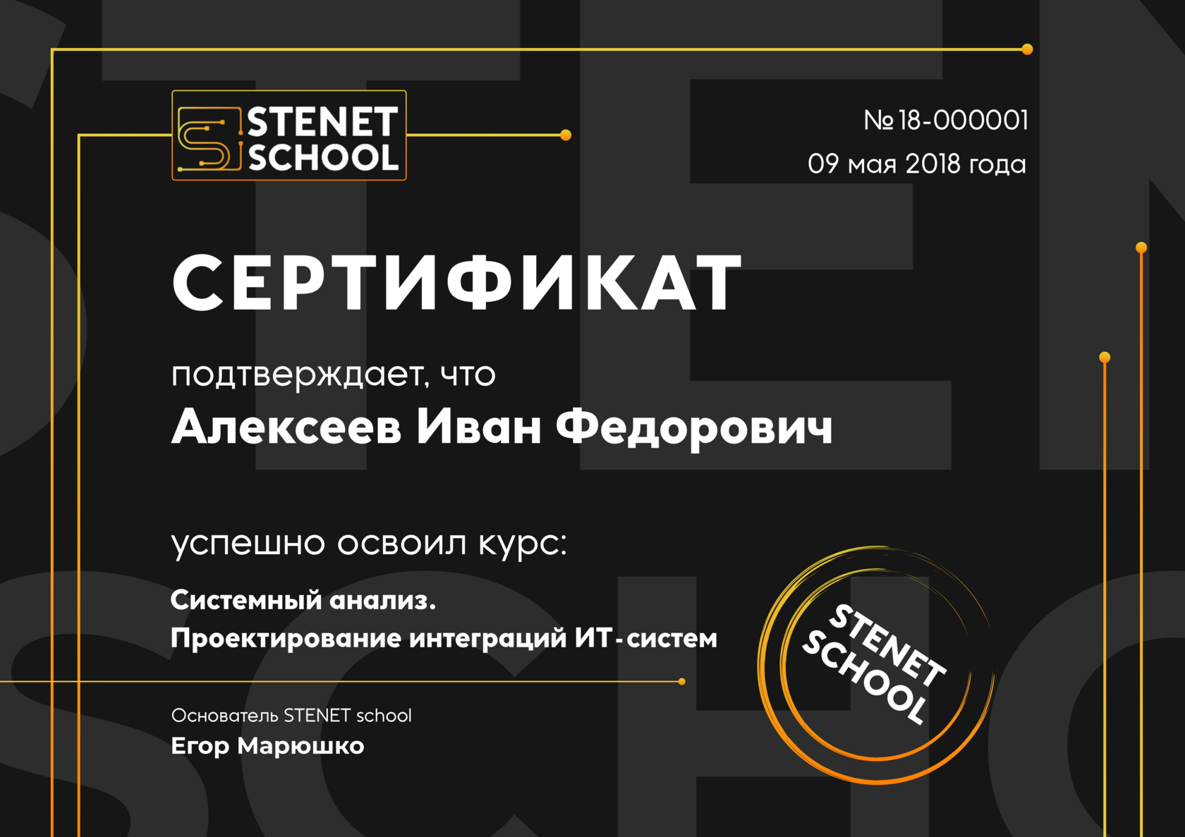 Курс: Системный анализ. Проектирование ‌интеграций ИТ-систем - STENET school