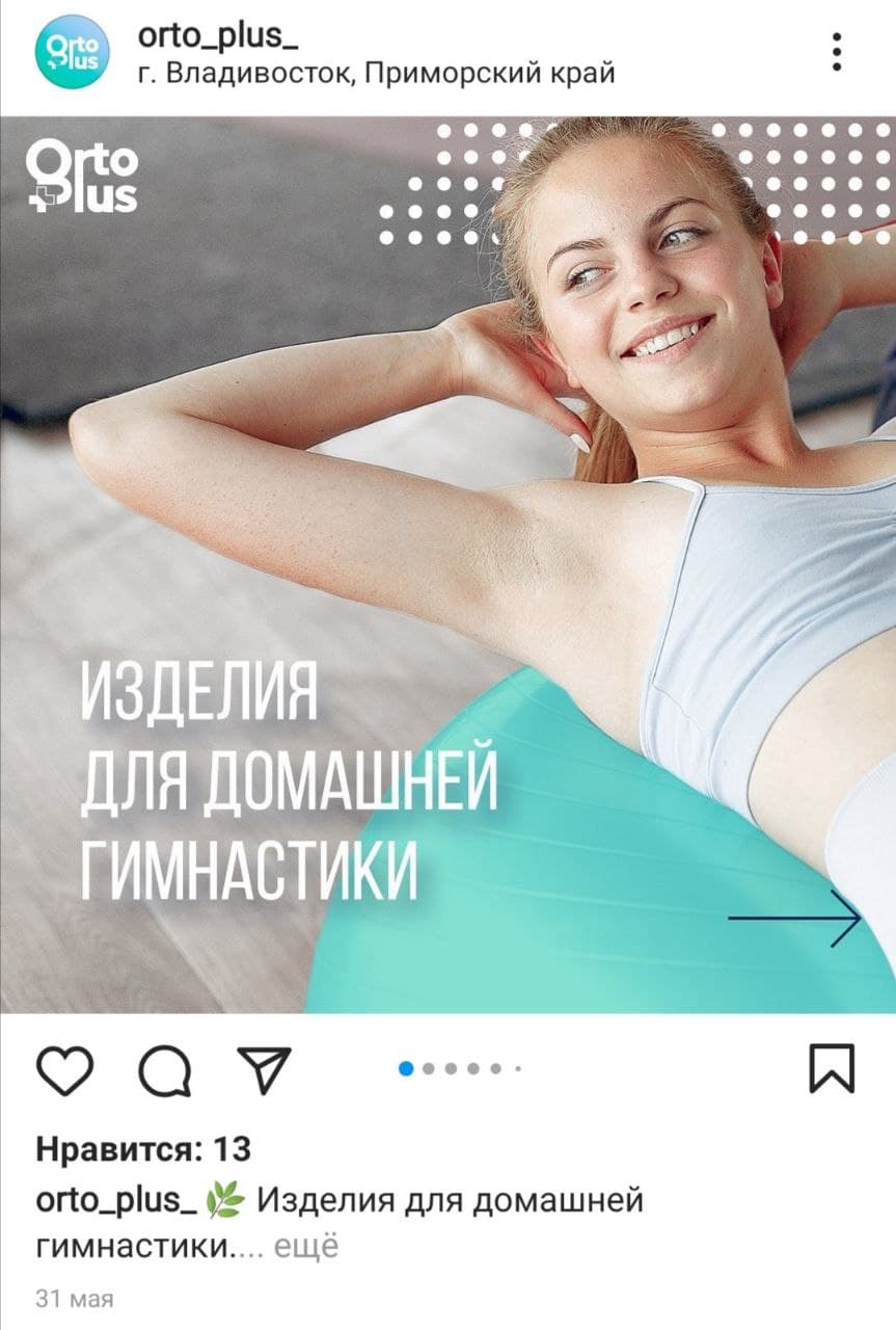 ОртоПлюс - интернет-магазин ортопедических товаров