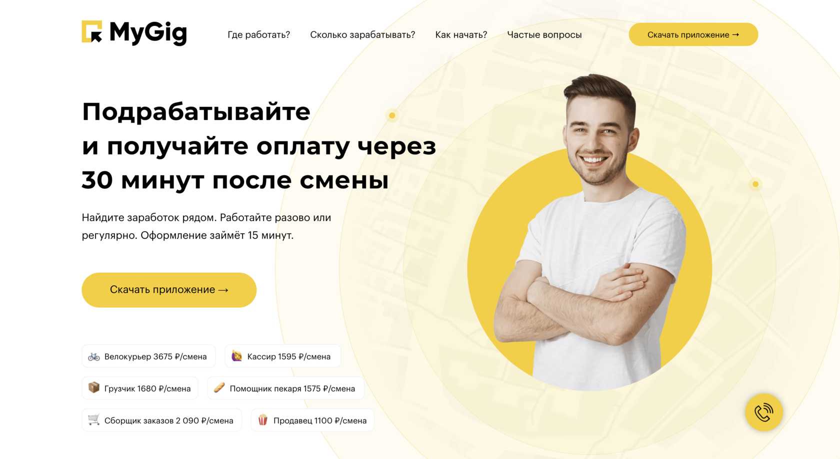 MyGig - Подрабатывайте и получайте оплату через 30 минут после смены 1