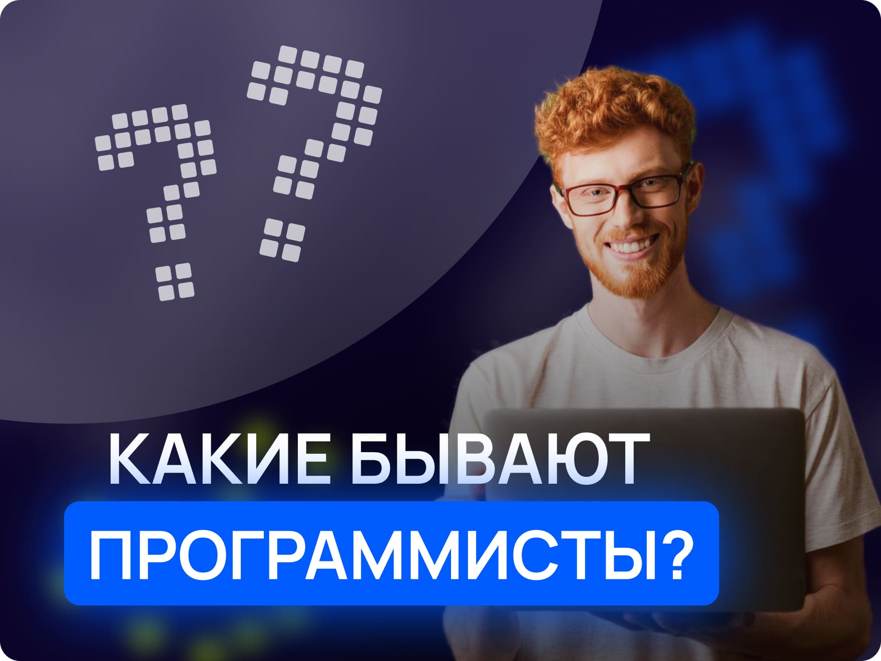 5 востребованных профессий в программировании в 2025 году | Maxitet блог