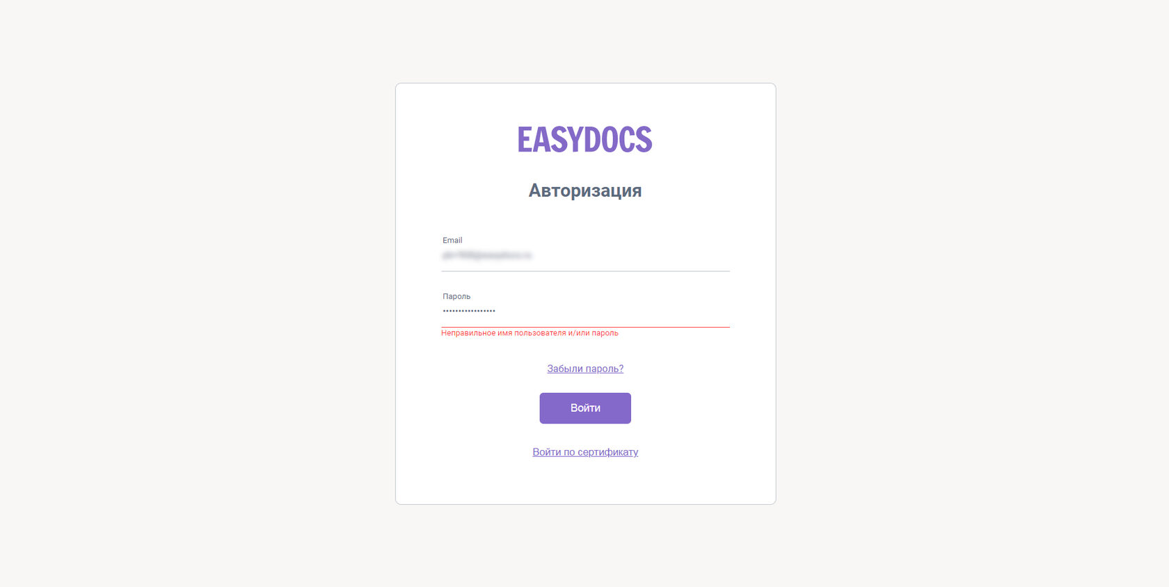 Авторизация, учетная запись и пароль в EasyDocs