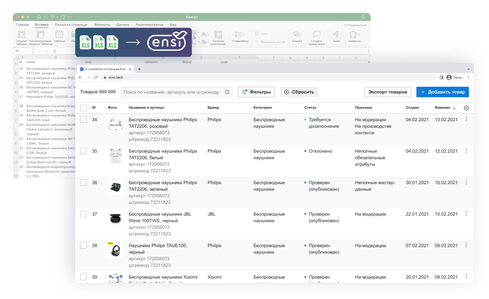 PIM. Система для работы с товарным контентом | E-commerce платформа Ensi