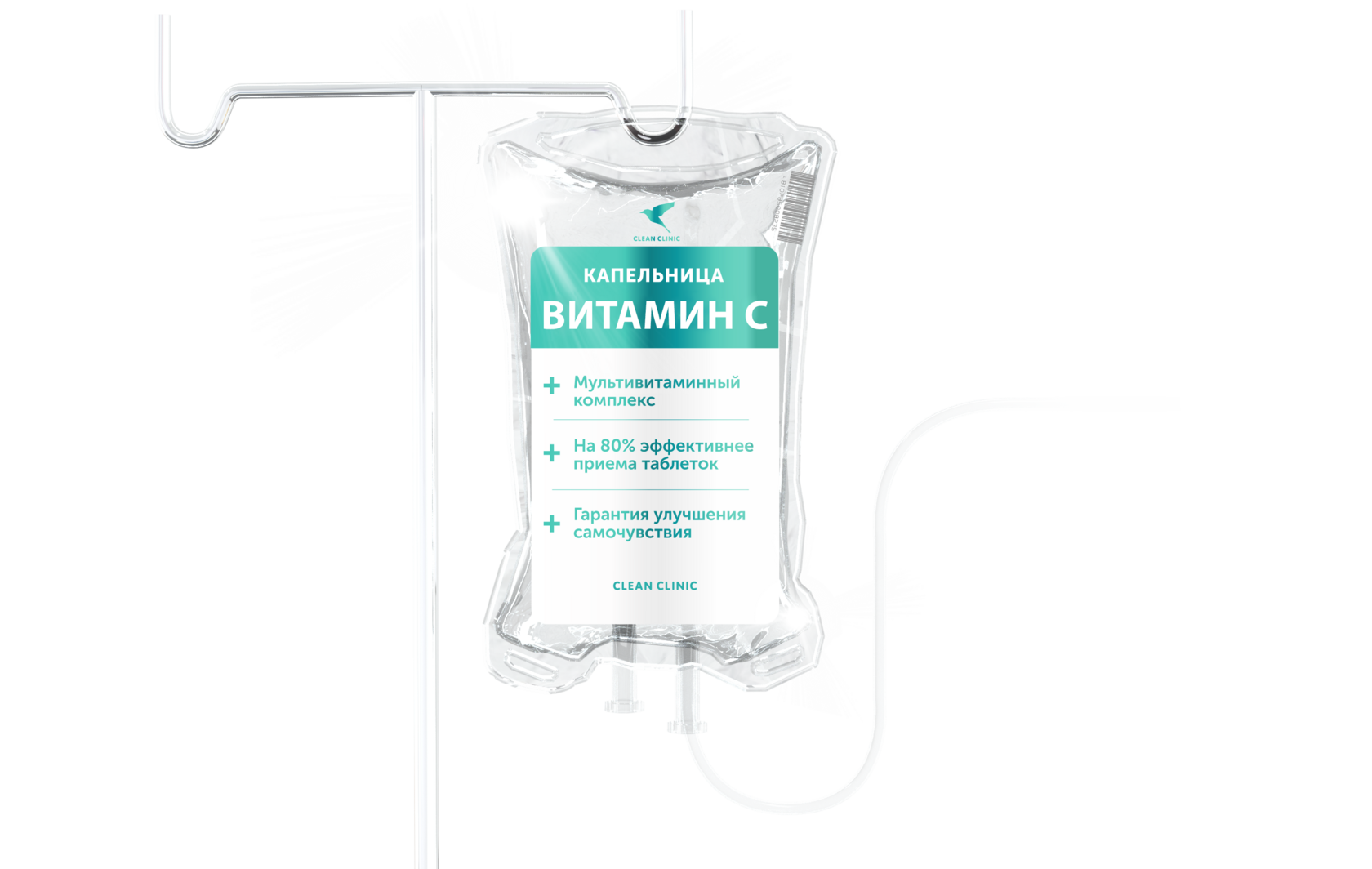 Капельница Витамин С. Цены в Москве. Оперативно | Clean Clinic