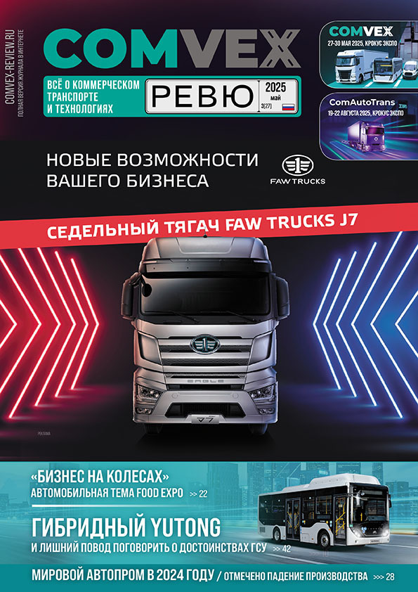 Журнал COMVEX ревю