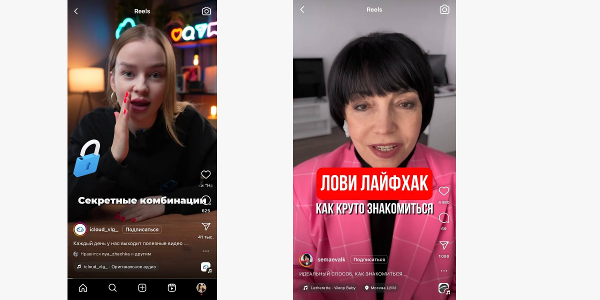 Топ-30 лучших идей для Reels в Instagram в 2025 году
