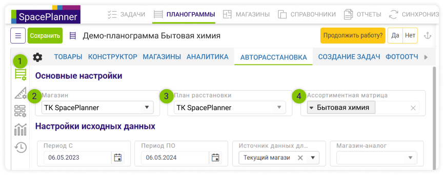 Модуль SpacePlanner «Планограммы»