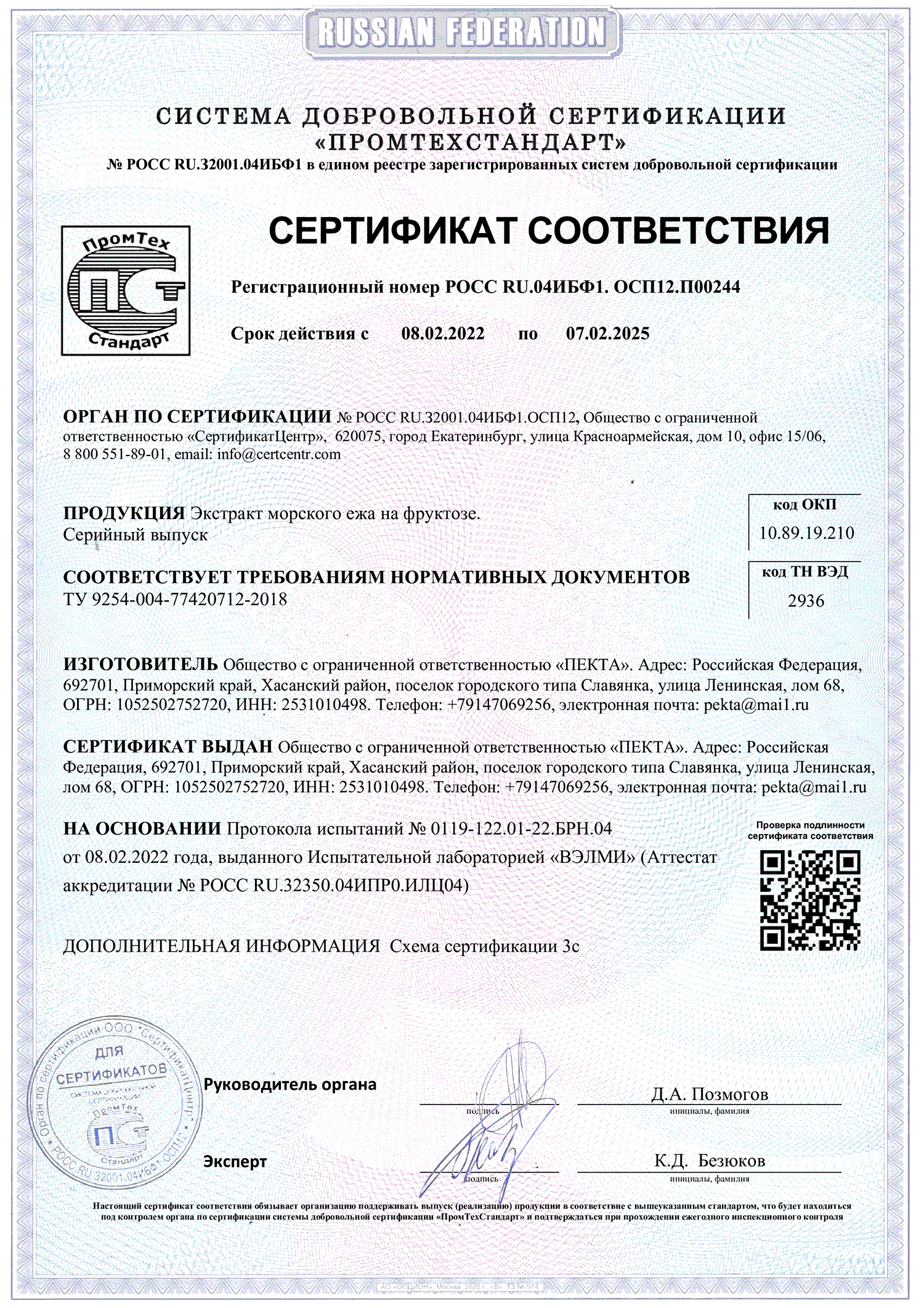 Products — Пекта