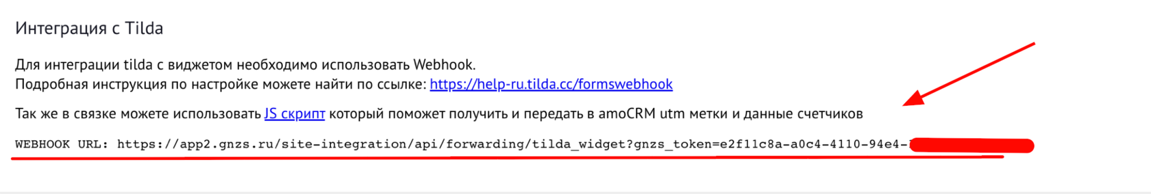 Интеграция amoCRM с сайтом - Инструкция по настройке виджета для amoCRM | Генезис