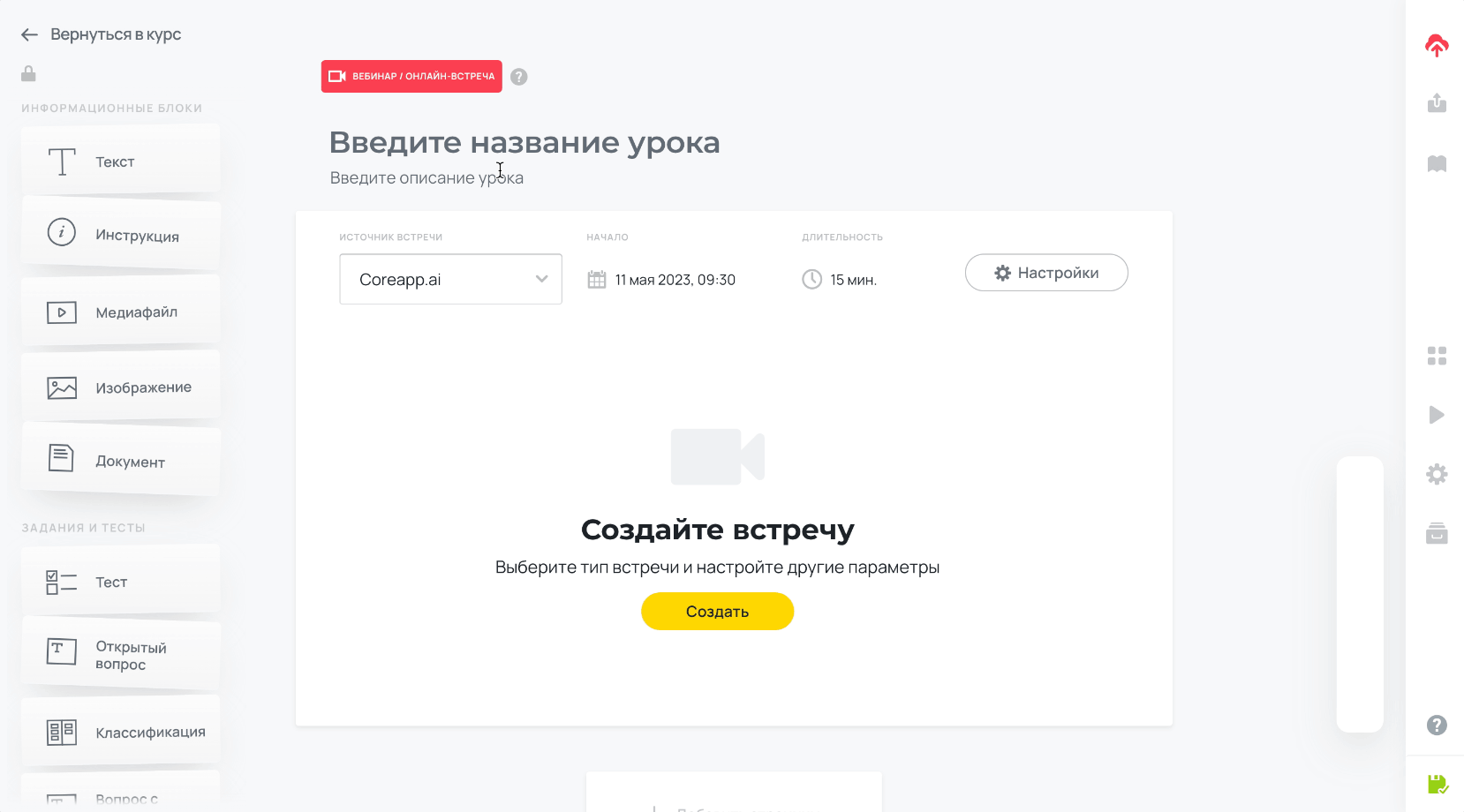 Вебинары на CoreApp