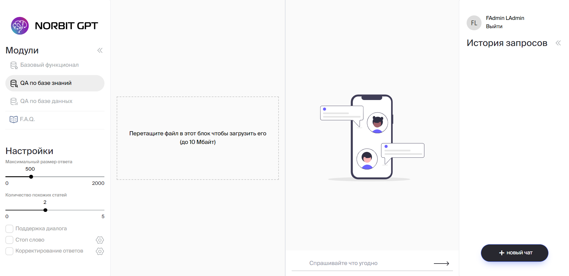 NORBIT GPT - искусственный интеллект для бизнеса
