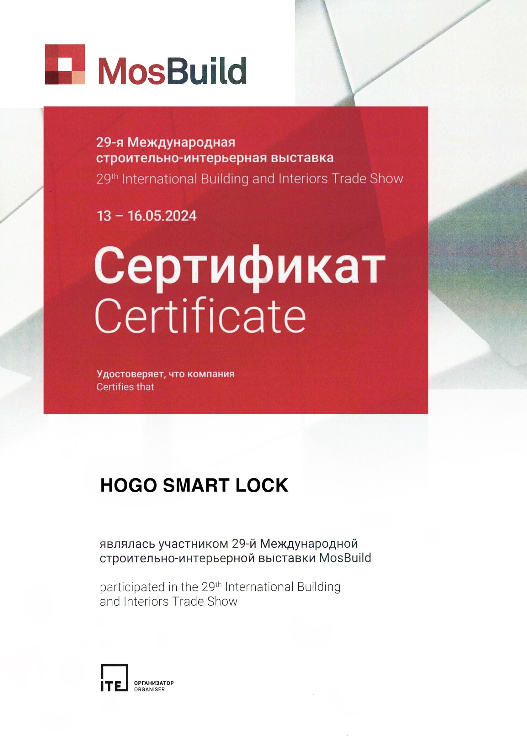 Электронные замки HOGO Smart Lock в Москве от производителя