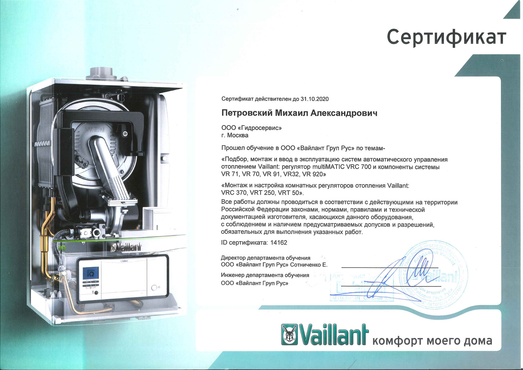 Авторизованный сервисный центр Vaillant (Вайлант) — Москва и Московская ...