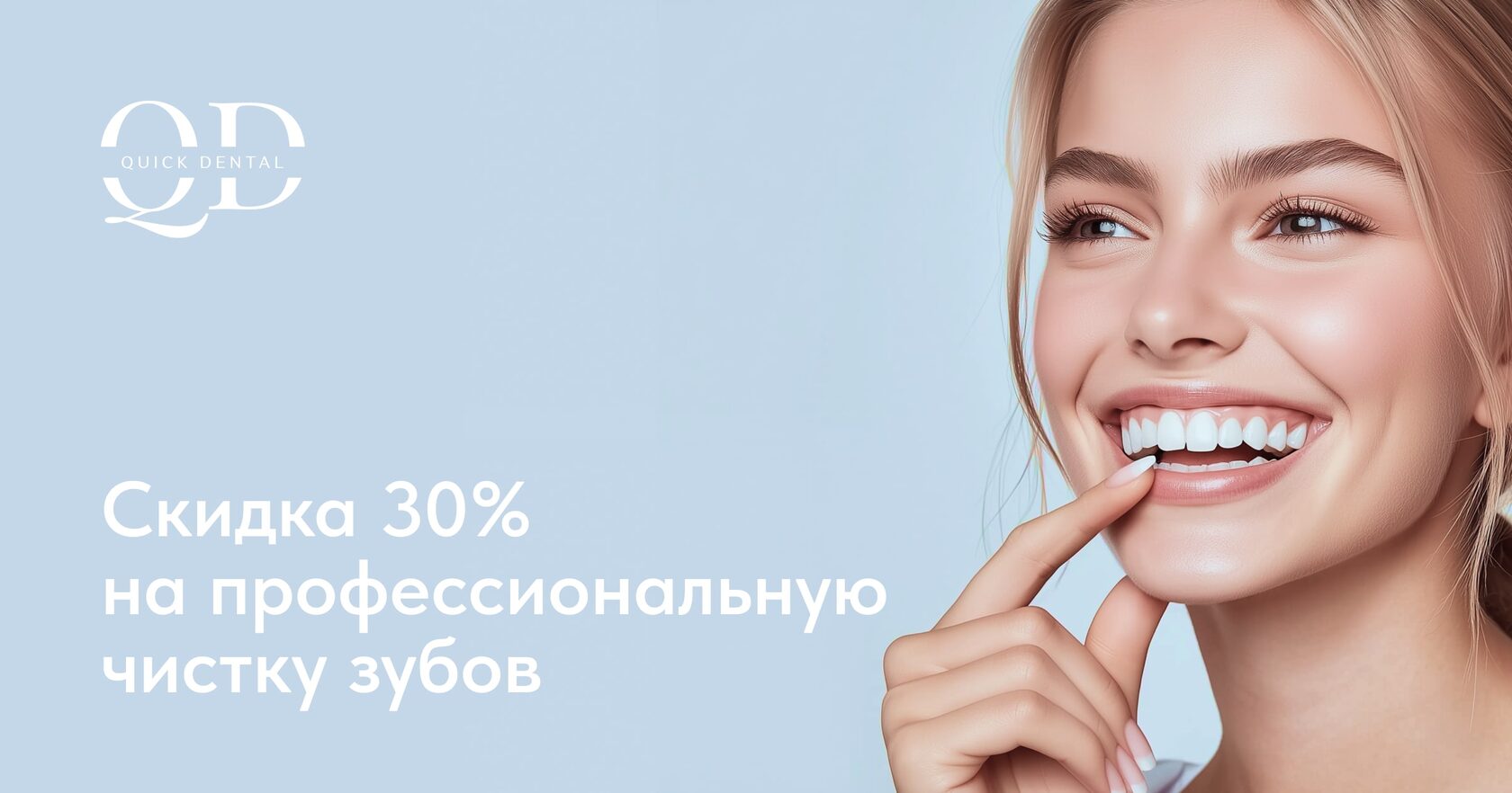 «Чистый четверг» — скидка 30% на профессиональную чистку зубов!