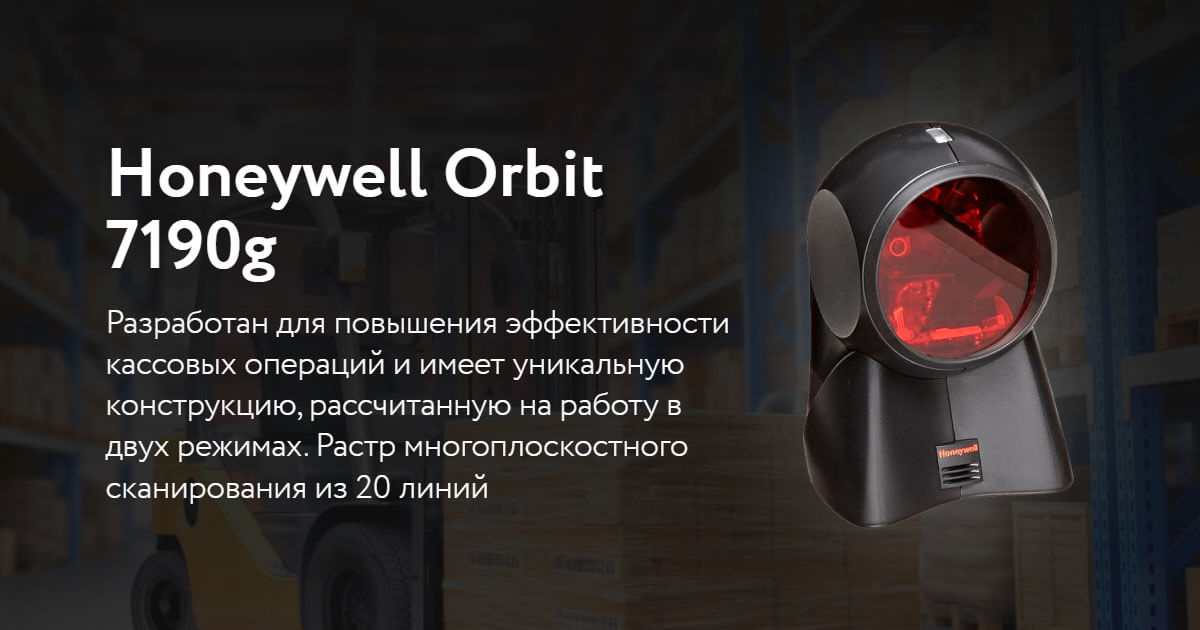 Honeywell Orbit 7190g по лучшим ценам с бесплатной доставкой по РФ