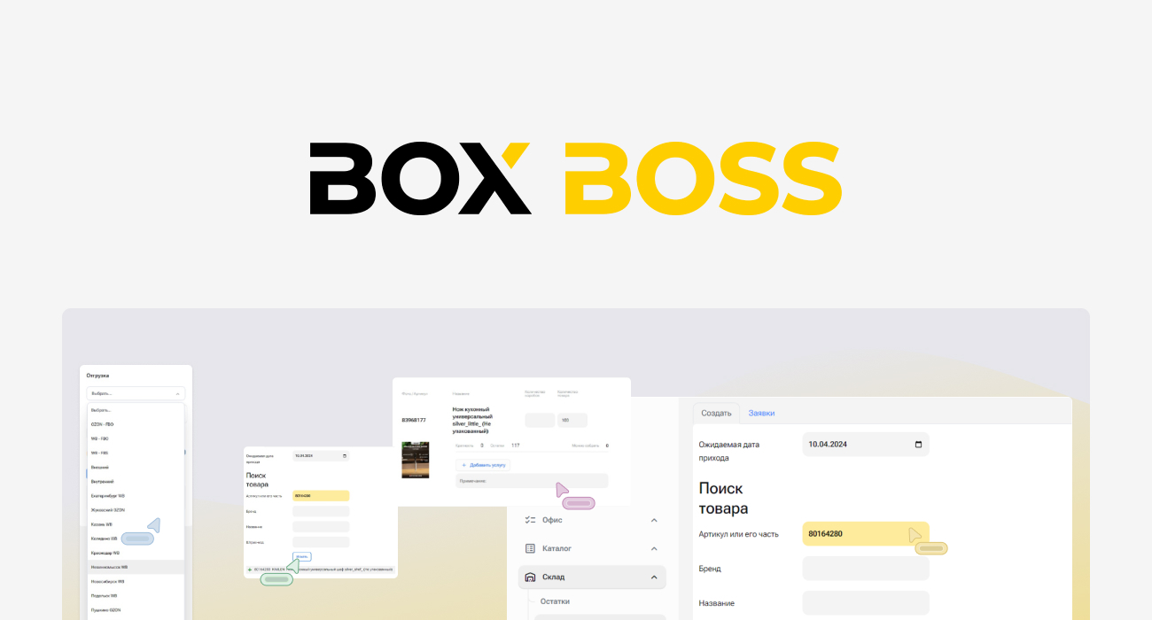 О компании - Box Boss