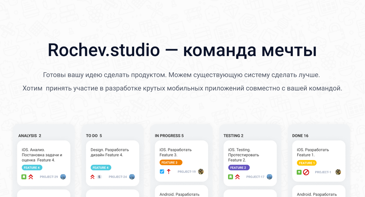 Rochev.studio — Разработка мобильных приложений