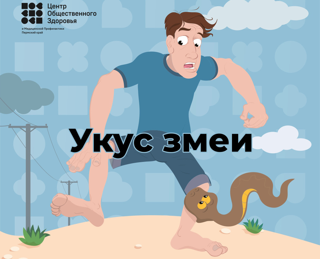 Змея не нападает на человека первой
