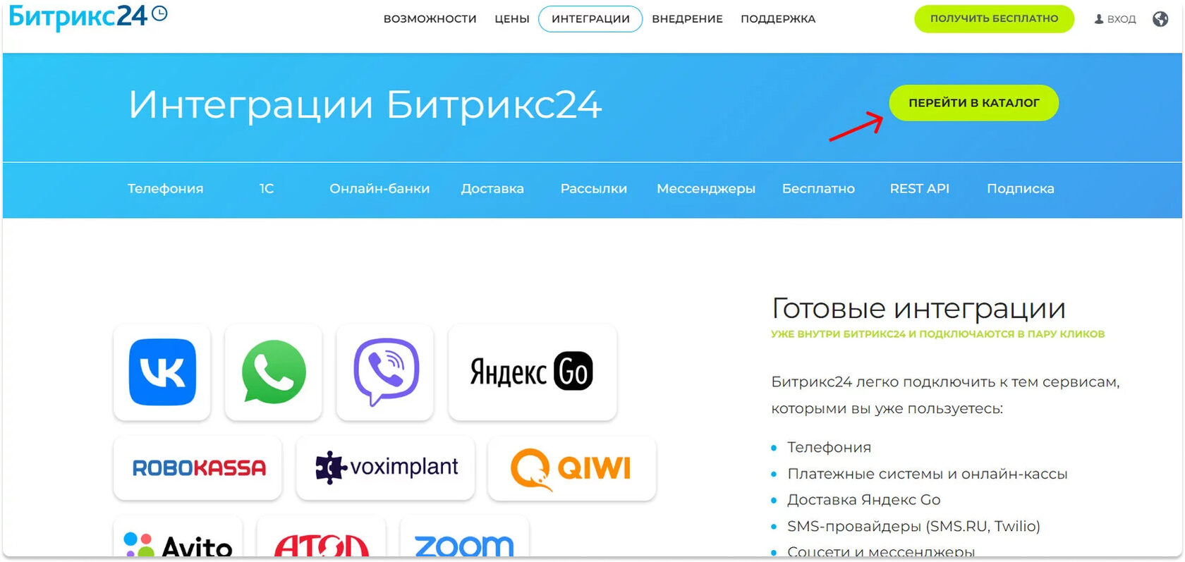 Интеграция с Битрикс24