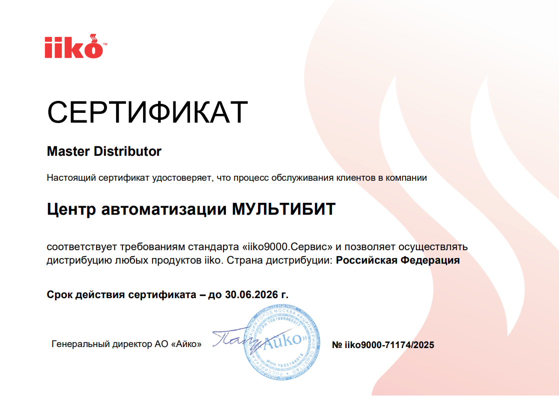 iiko обучение - курсы iiko, обучаем как работать в программе айко