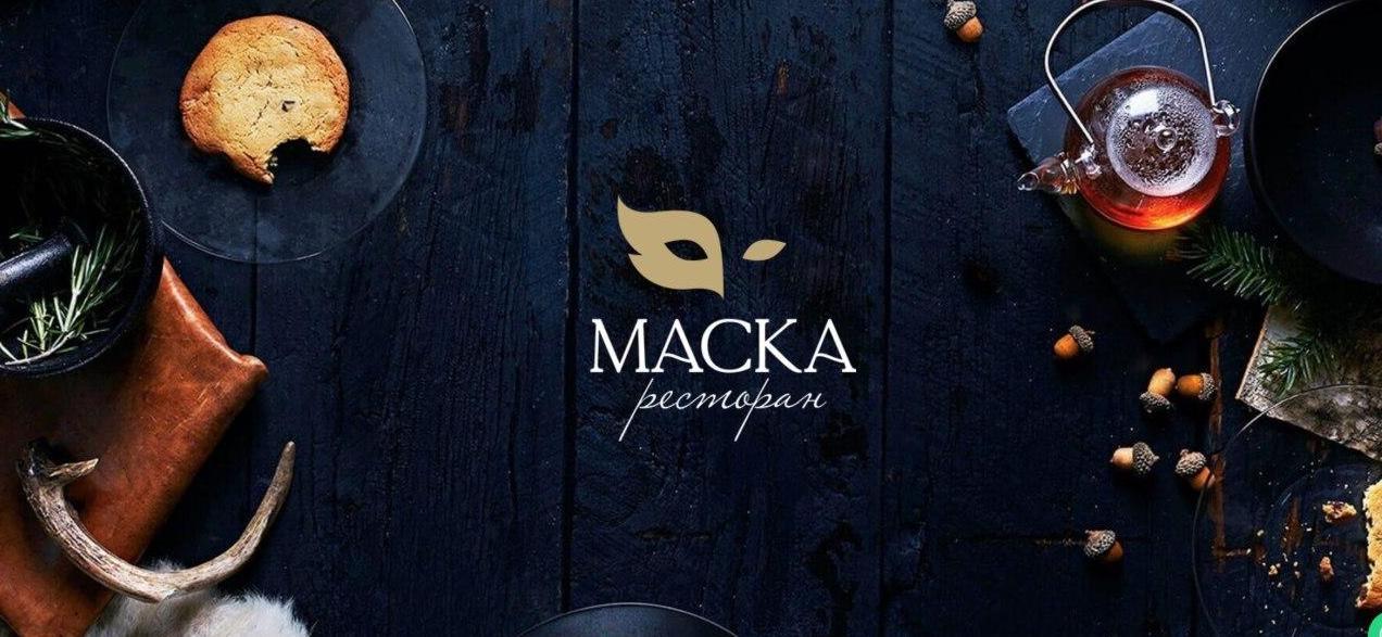 Ресторан Маска