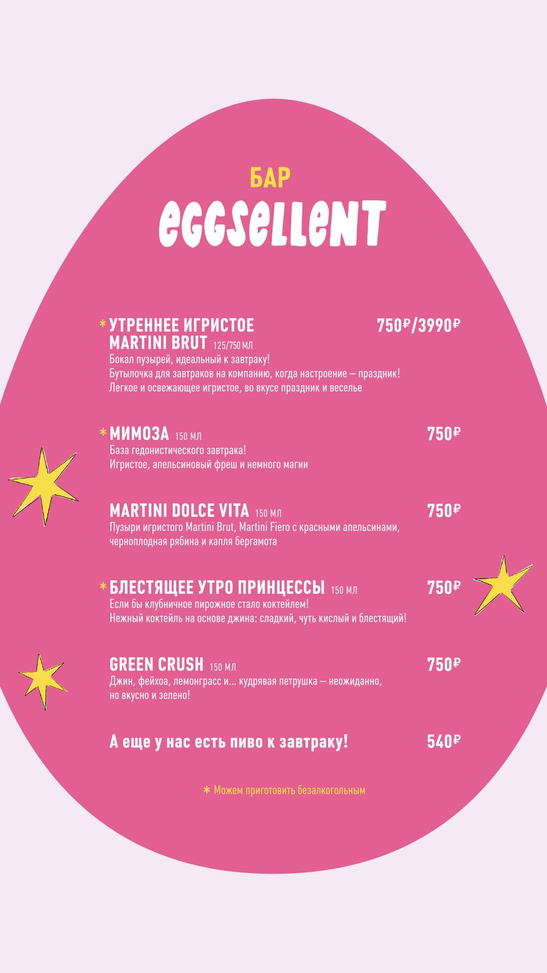 Кафе завтраков Eggsellent в Санкт-Петербурге на набережной Мойки, 102