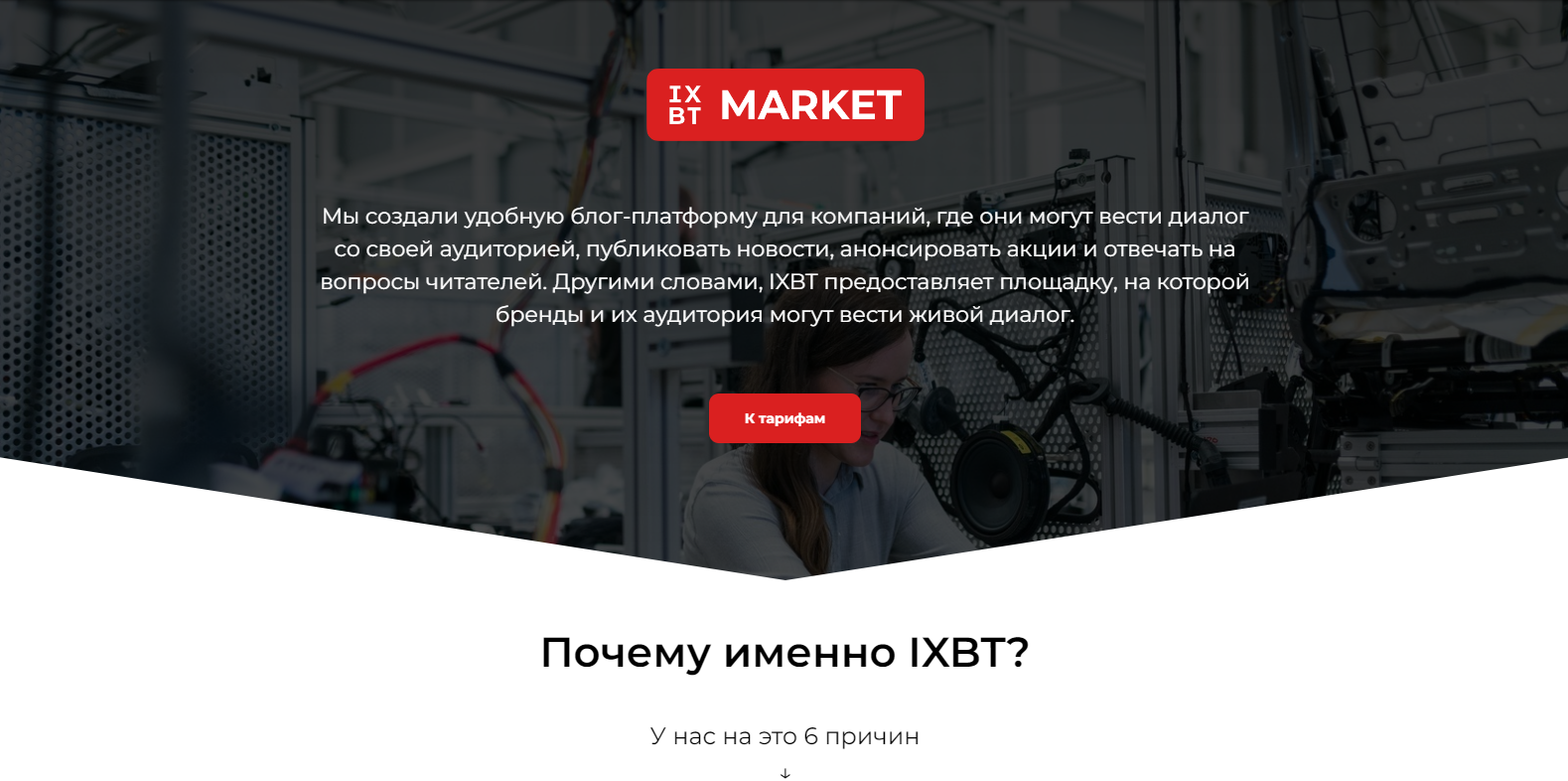 IXBT Market – блоги компаний | IXBT.com