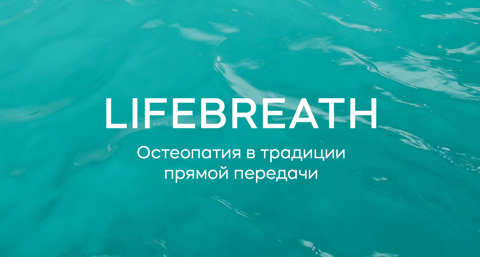 Lifebreath