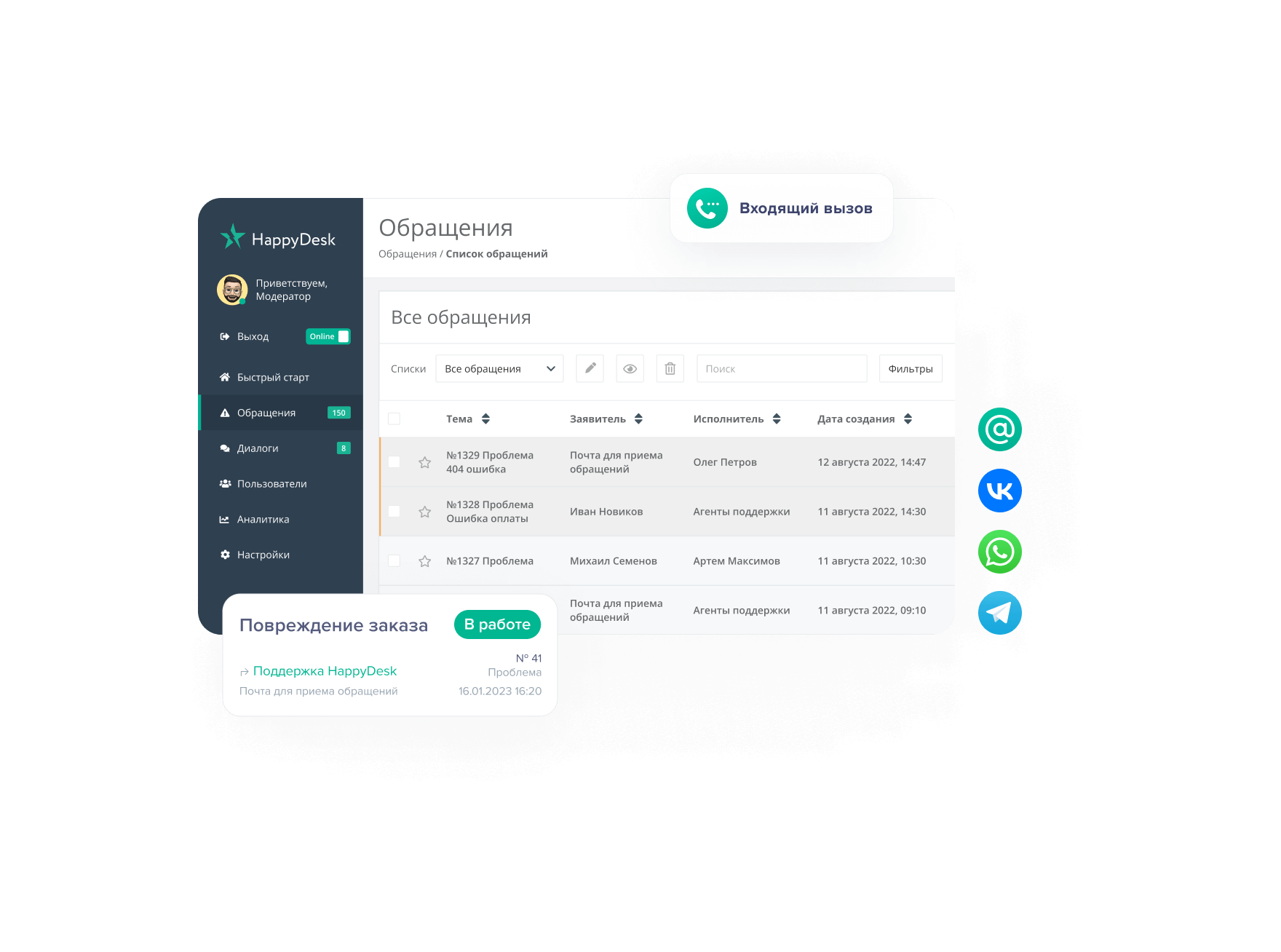HappyDesk – простой helpdesk для службы поддержки