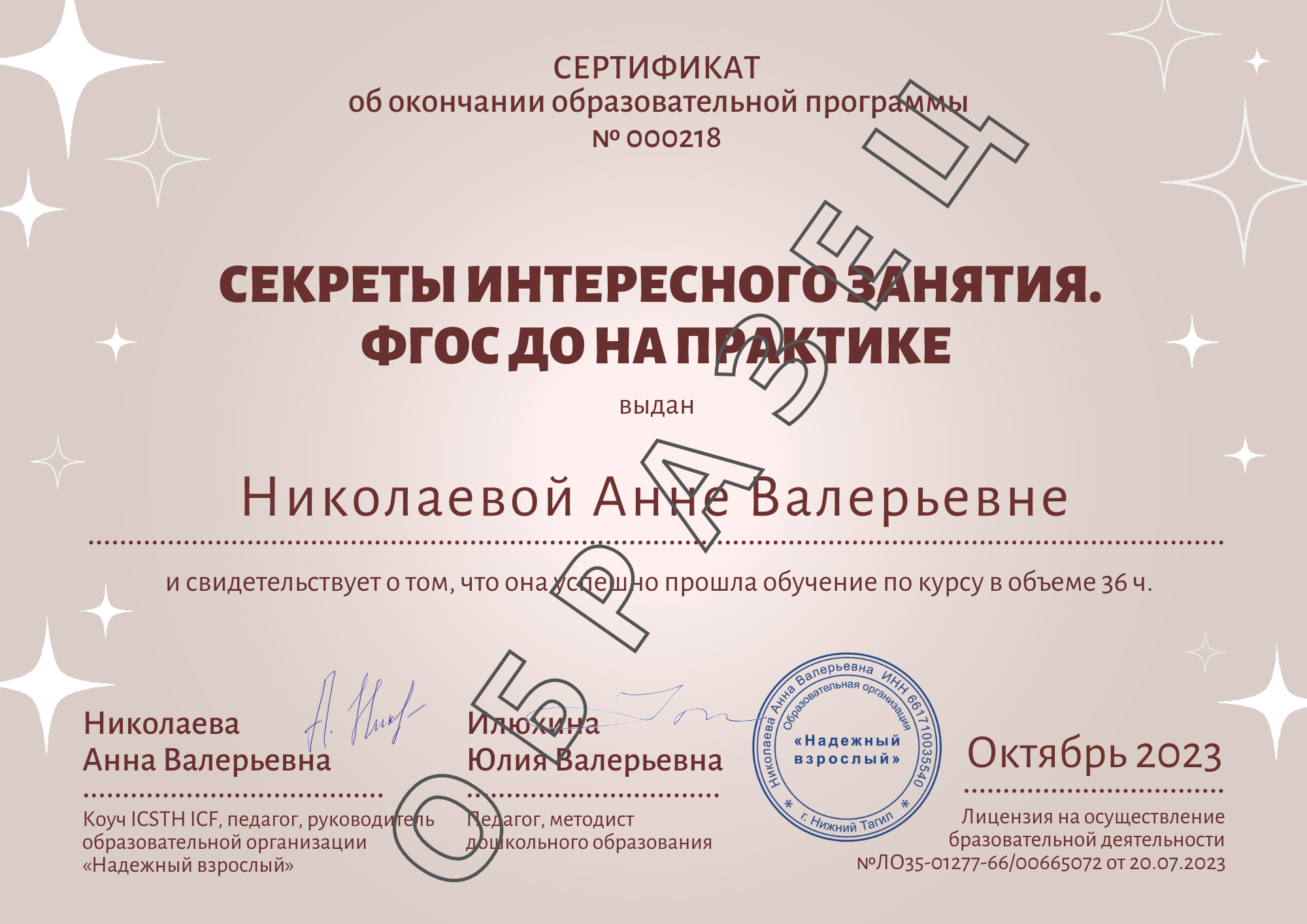 Секреты интересного занятия