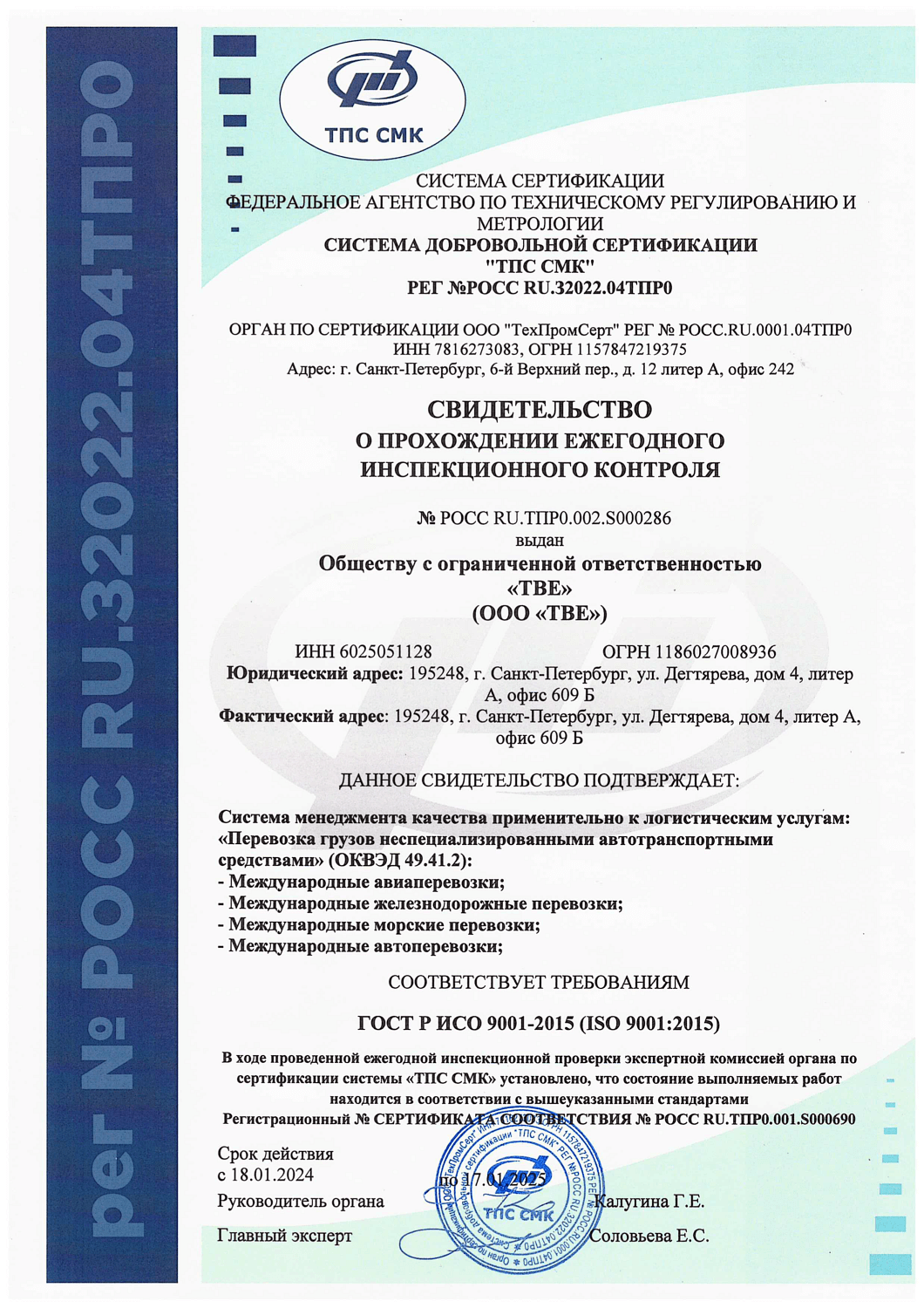 Логистика и таможенное оформление. Перевозки из Китая и других стран. Сертификат ISO 9001 — TWE ...