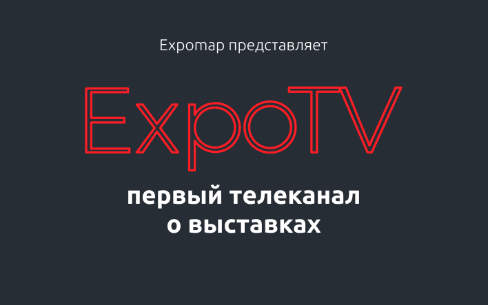 ExpoTV - фото и видеопродакшн для выставок и конференций